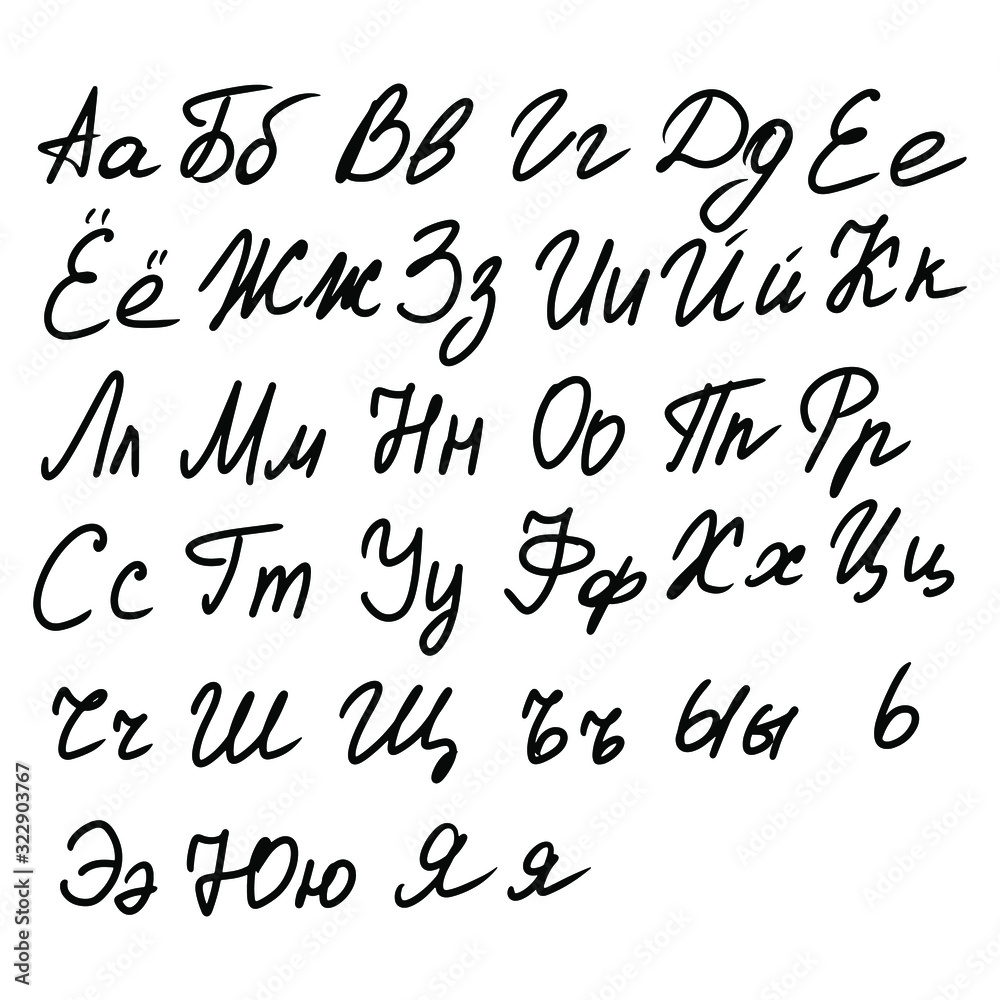 Ink hand written cyrillic alphabet. Brush lettering russian lowercase ...
