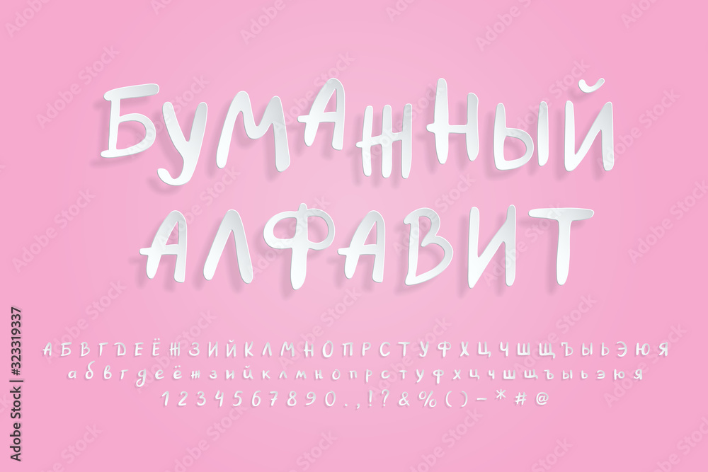 White paper Cyrillic alphabet. Flying 3D vector font, realistic paper ...