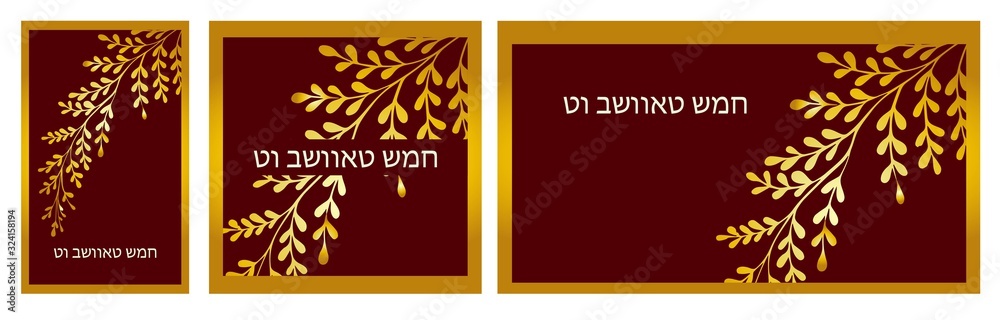 Set of banners Tu Bishvat greeting card, poster. Jewish holiday, new ...