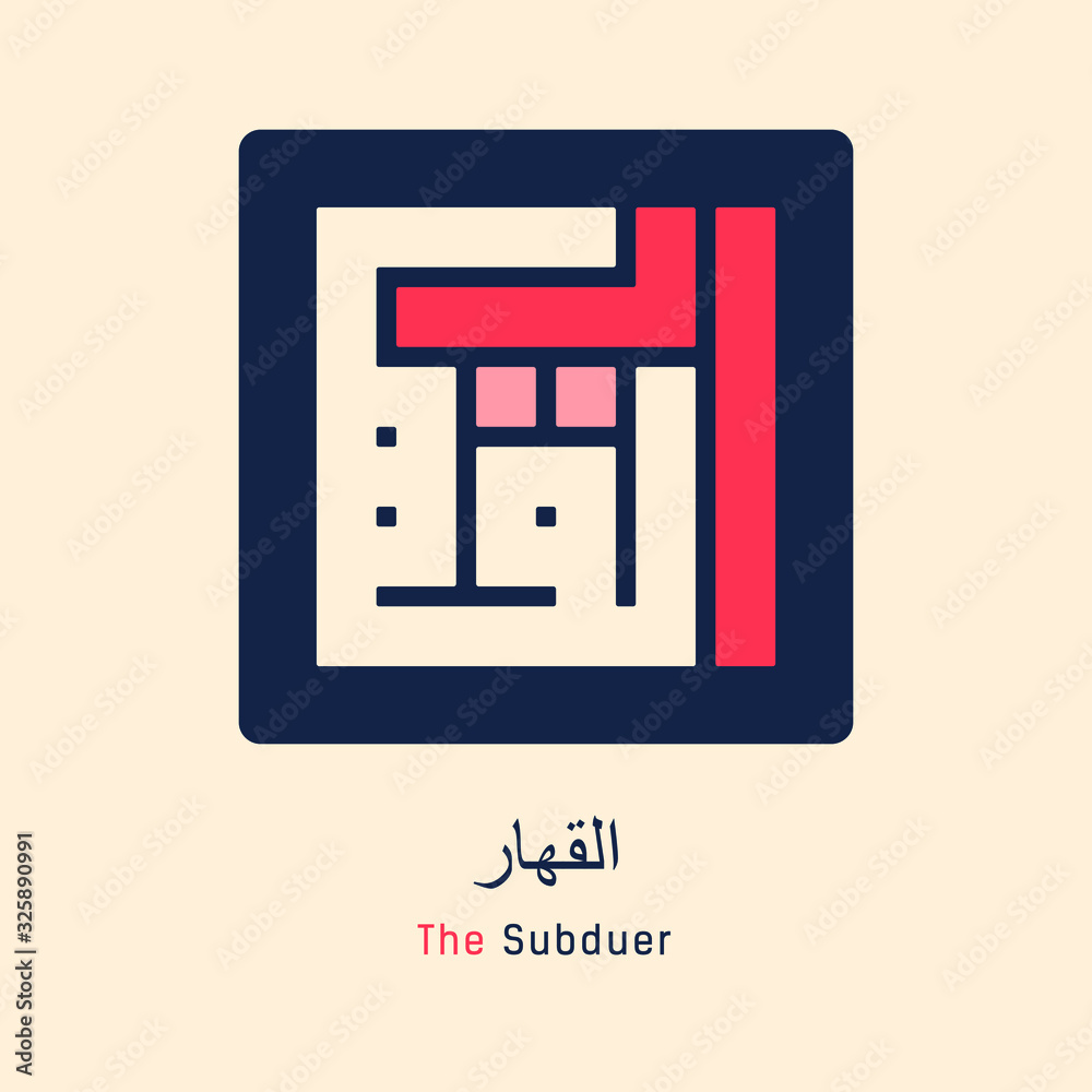 Al Qahhar Kufi Calligraphy of 99 names of Allah (asmaul husna) Stock ...