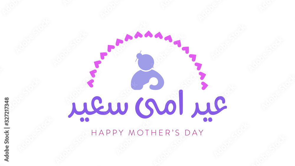 Happy Mother's Day Greeting Vector Illustration for any design with ...
