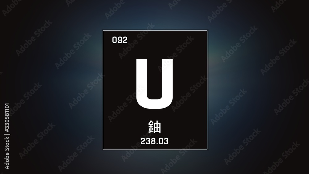 3D illustration of Uranium as Element 92 of the Periodic Table. Grey ...