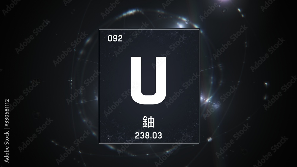 3D illustration of Uranium as Element 92 of the Periodic Table. Silver ...