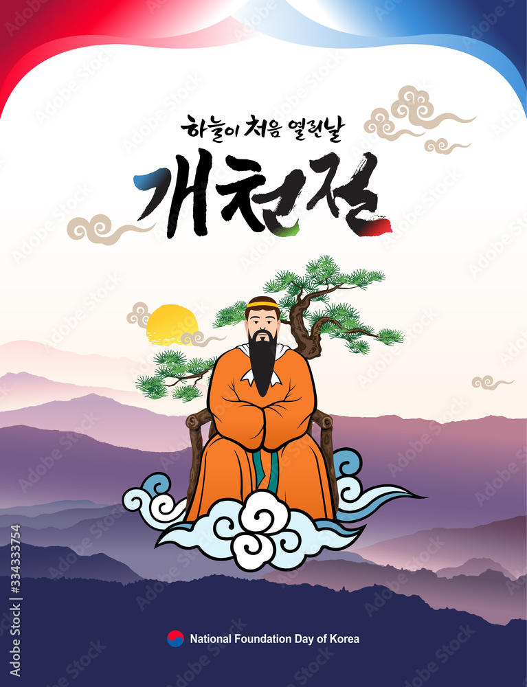 National Foundation Day of Korea. Taegeuk patterns, mountain scenery ...