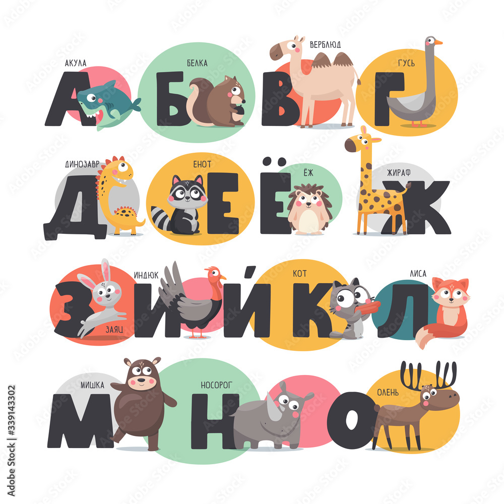 Russian vector alphabet with cute animals, ABC Stock Vector | Adobe Stock