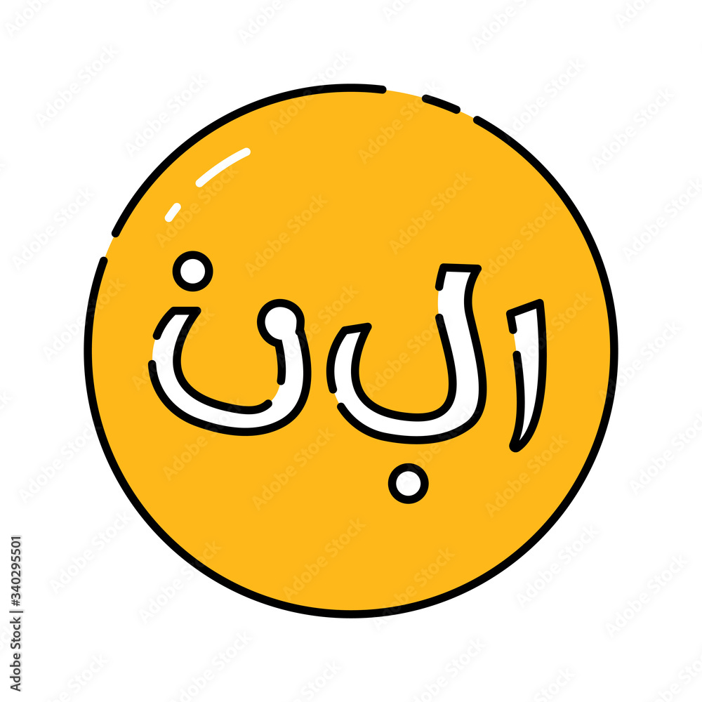Islamic ccalligraphy color line icon. Symbol muslim religion. Pictogram ...