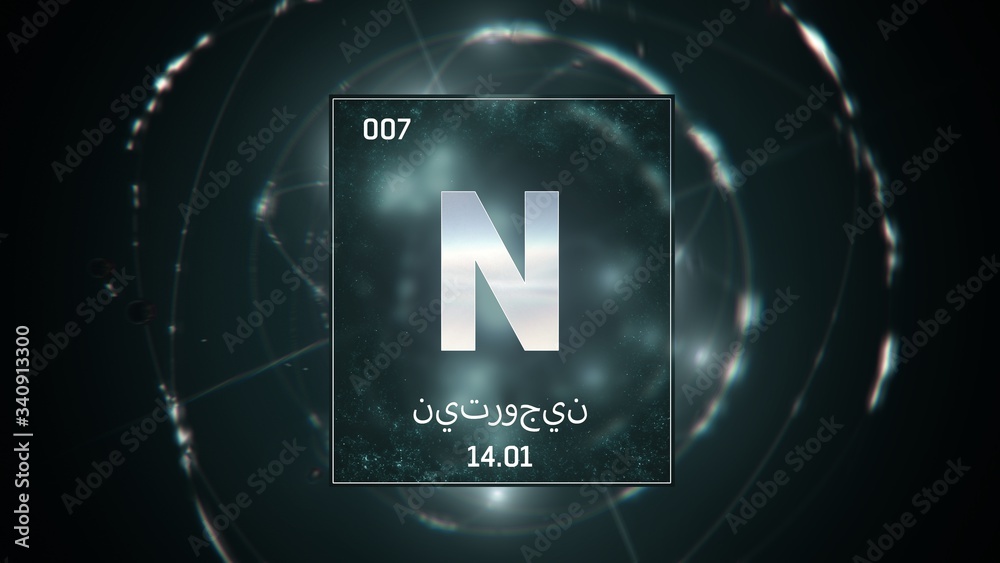 3D illustration of Nitrogen as Element 7 of the Periodic Table. Green ...