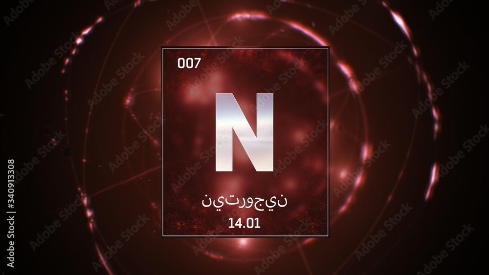 3D illustration of Nitrogen as Element 7 of the Periodic Table. Red ...