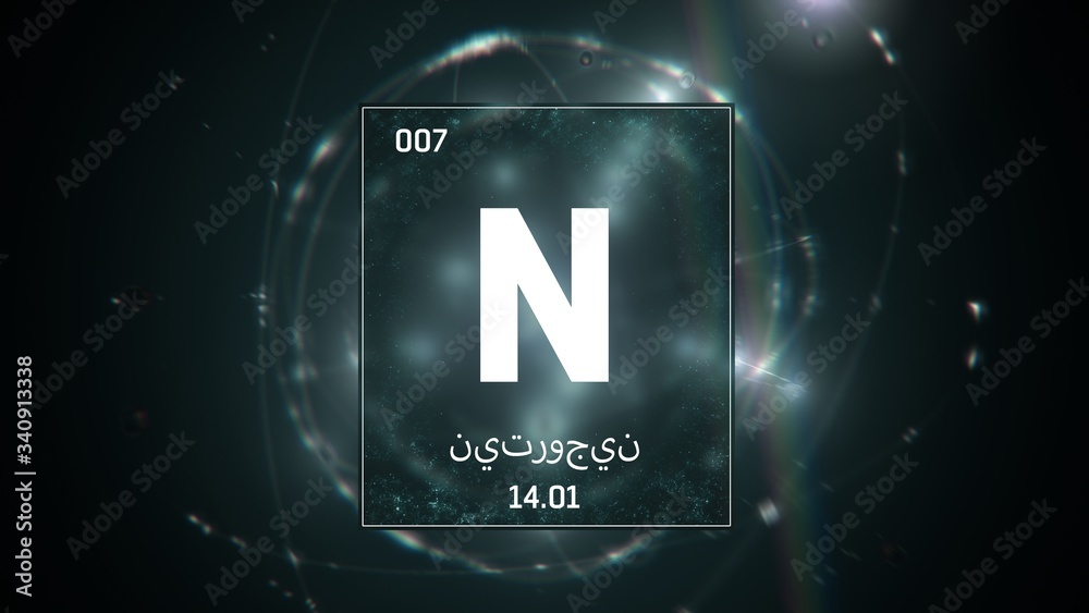 3D illustration of Nitrogen as Element 7 of the Periodic Table. Green ...