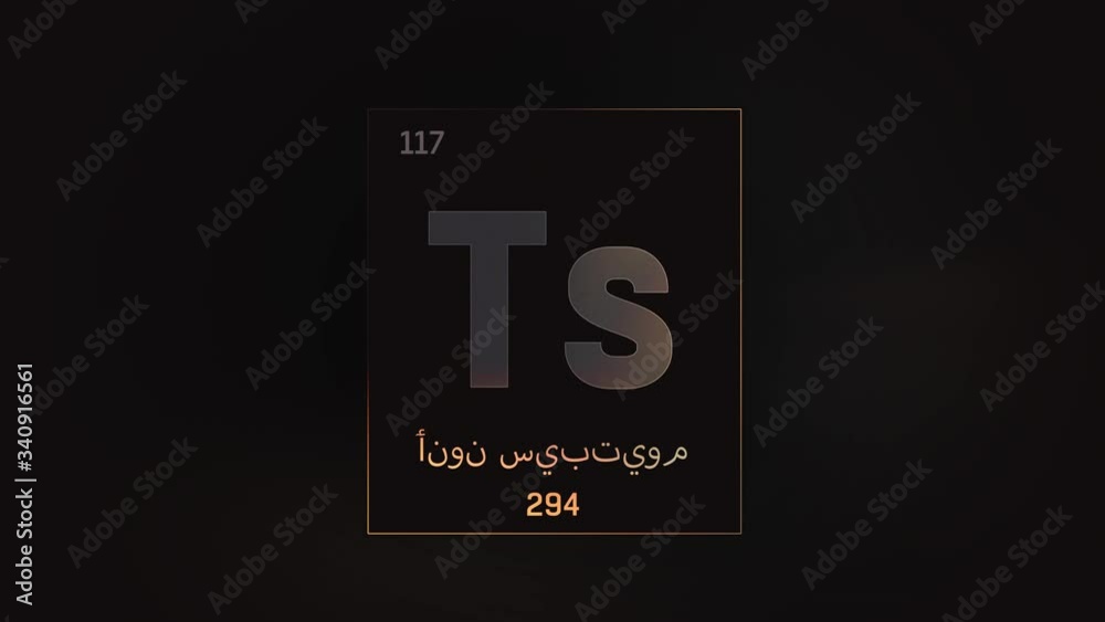 Tennessine as Element 117 of the Periodic Table. Seamlessly looping 3D ...