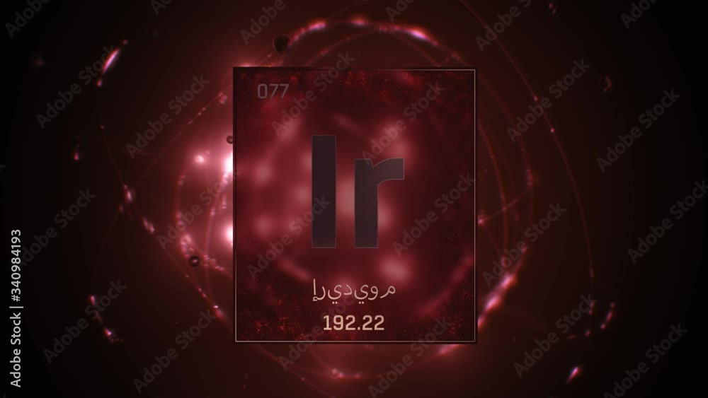 Vidéo Stock Iridium as Element 77 of the Periodic Table. Seamlessly looping 3D animation on red ...
