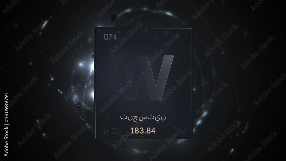 Tungsten as Element 74 of the Periodic Table. Seamlessly looping 3D ...