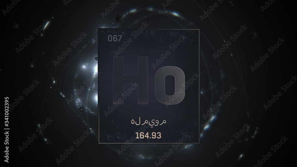 Holmium as Element 67 of the Periodic Table. Seamlessly looping 3D ...