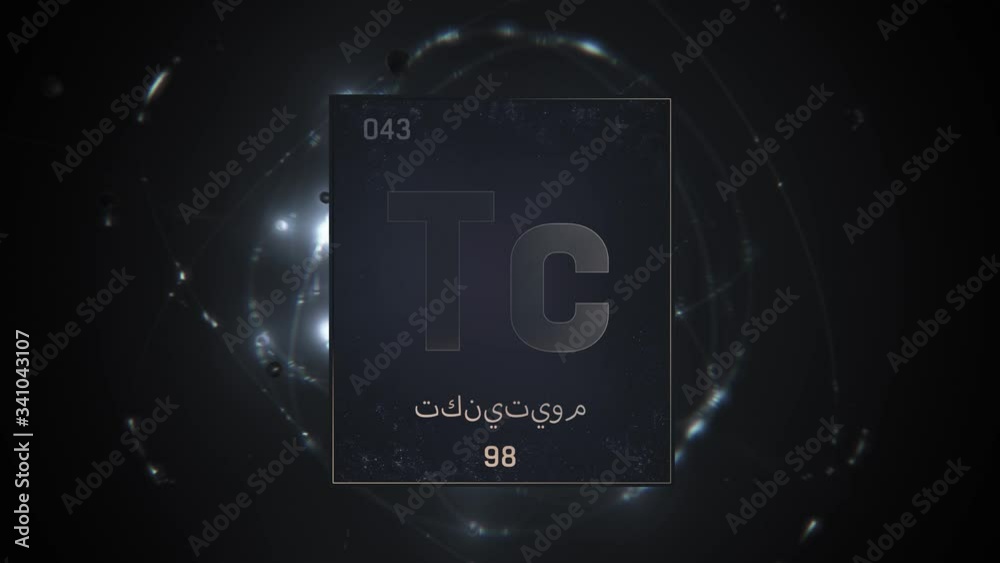 Technetium as Element 43 of the Periodic Table. Seamlessly looping 3D ...