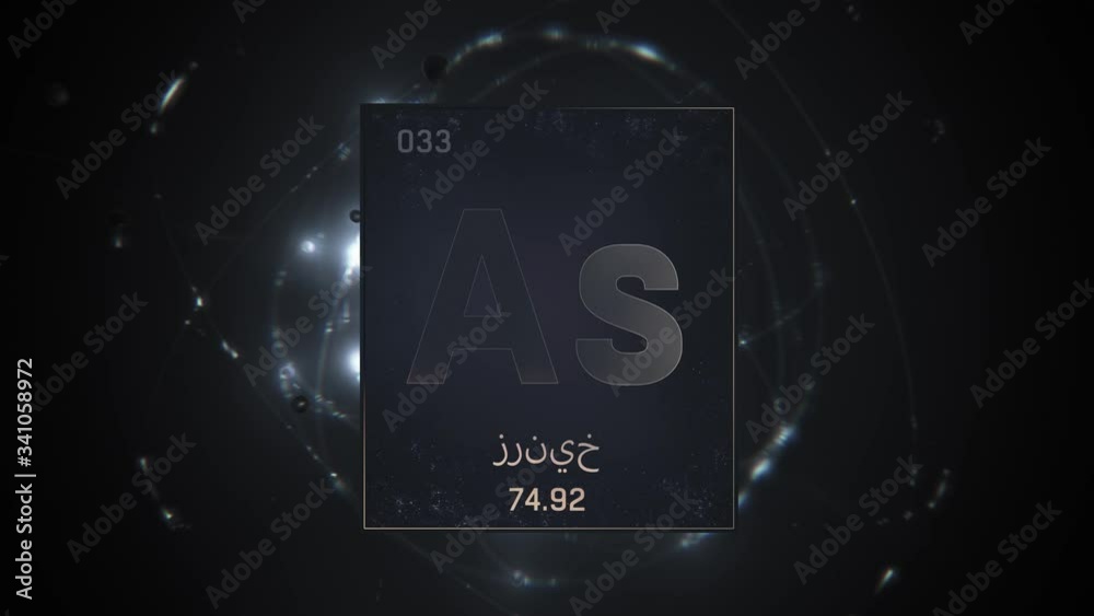 Arsenic as Element 33 of the Periodic Table. Seamlessly looping 3D ...