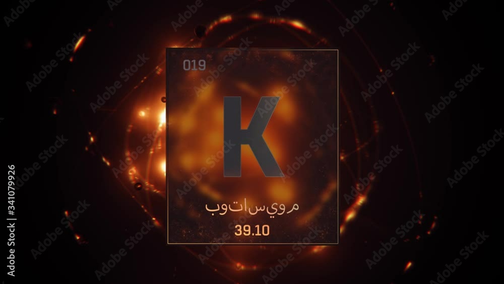 Potassium as Element 19 of the Periodic Table. Seamlessly looping 3D ...