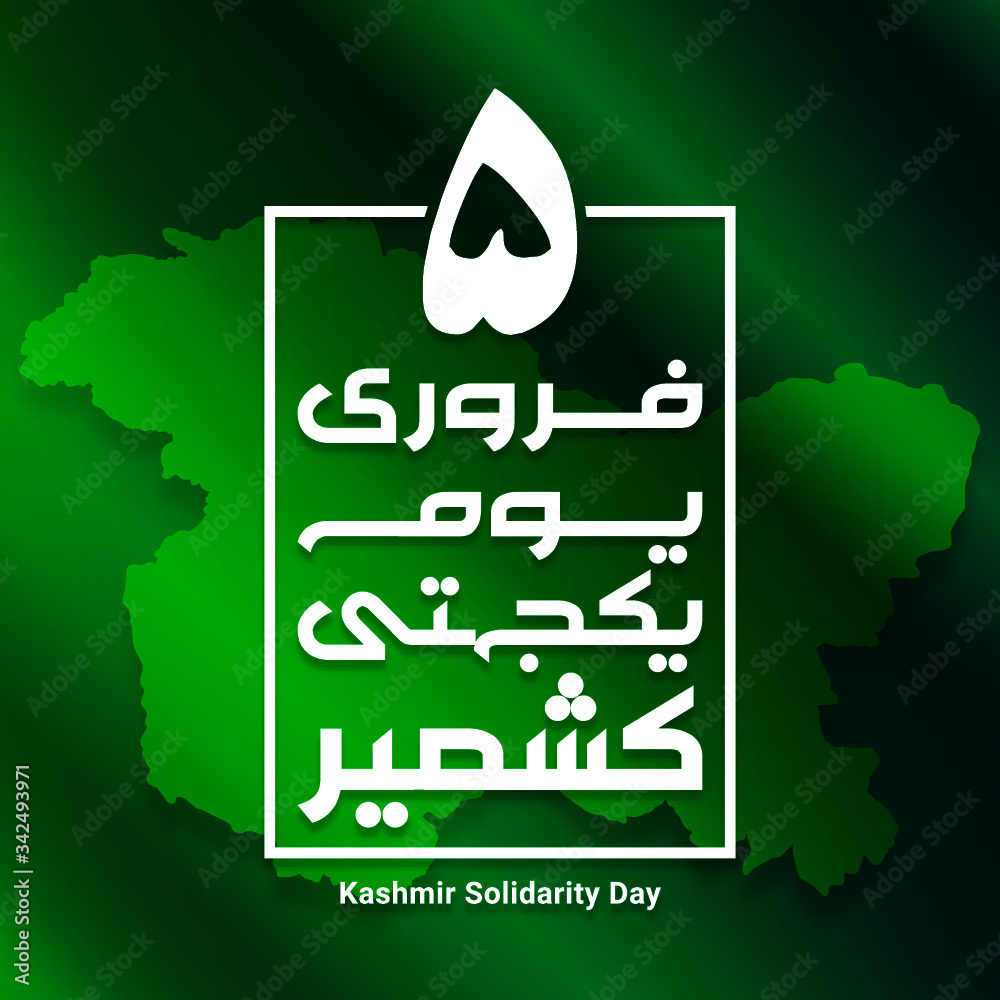 5th of February Kashmir solidarity day, Kashmir day written in unique ...