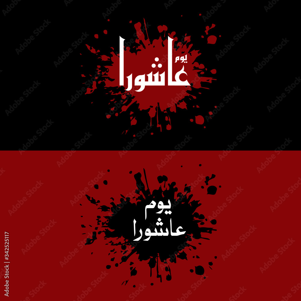 10 of Muharram Day of Ashura written in 2 types of Arabic / urdu ...