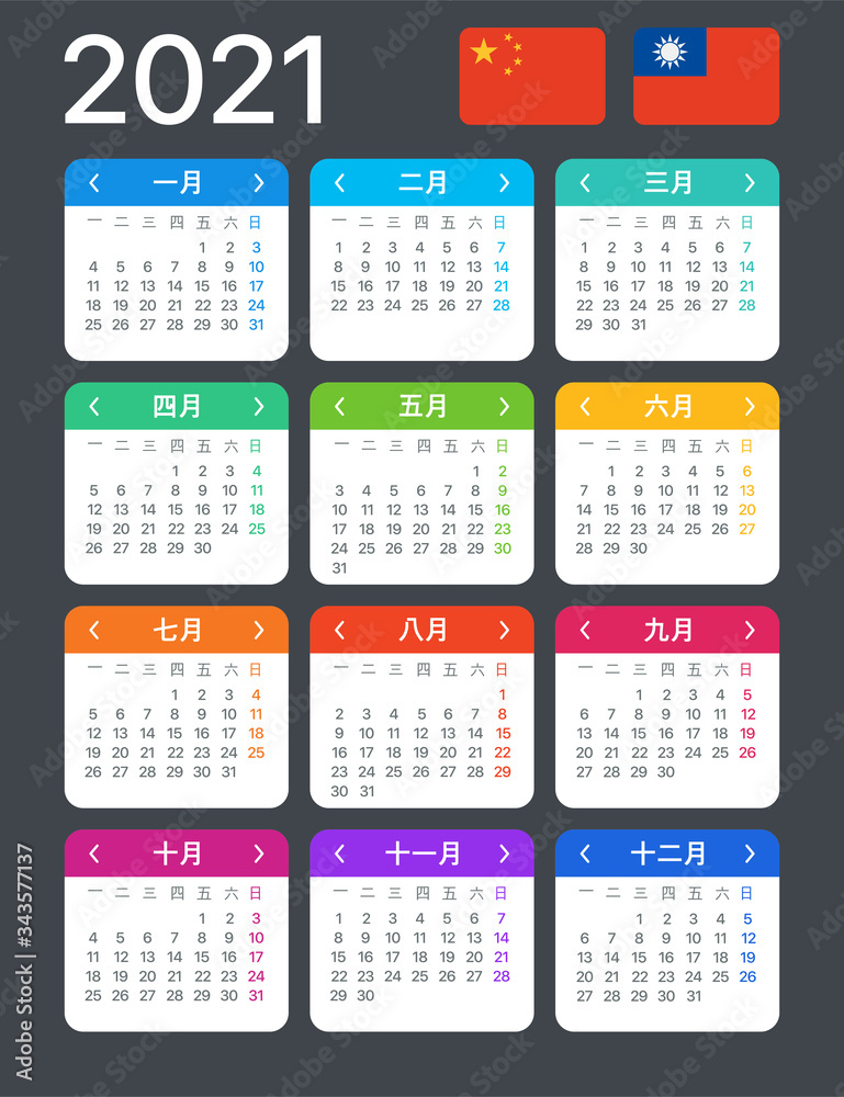 2021 Calendar Chinese - vector illustration China version Stock Vector ...