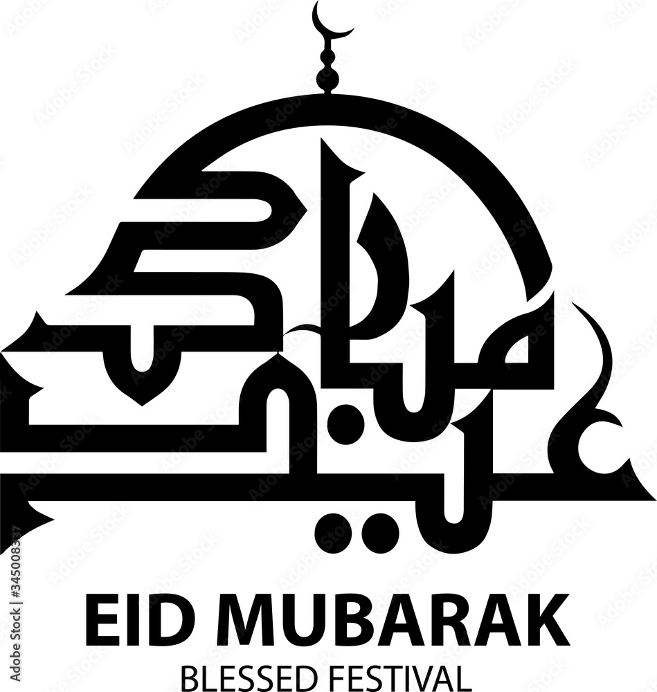 Blessed Festival (Eid Mubarak) in Arabic Calligraphy Kufi Fatimi Style ...