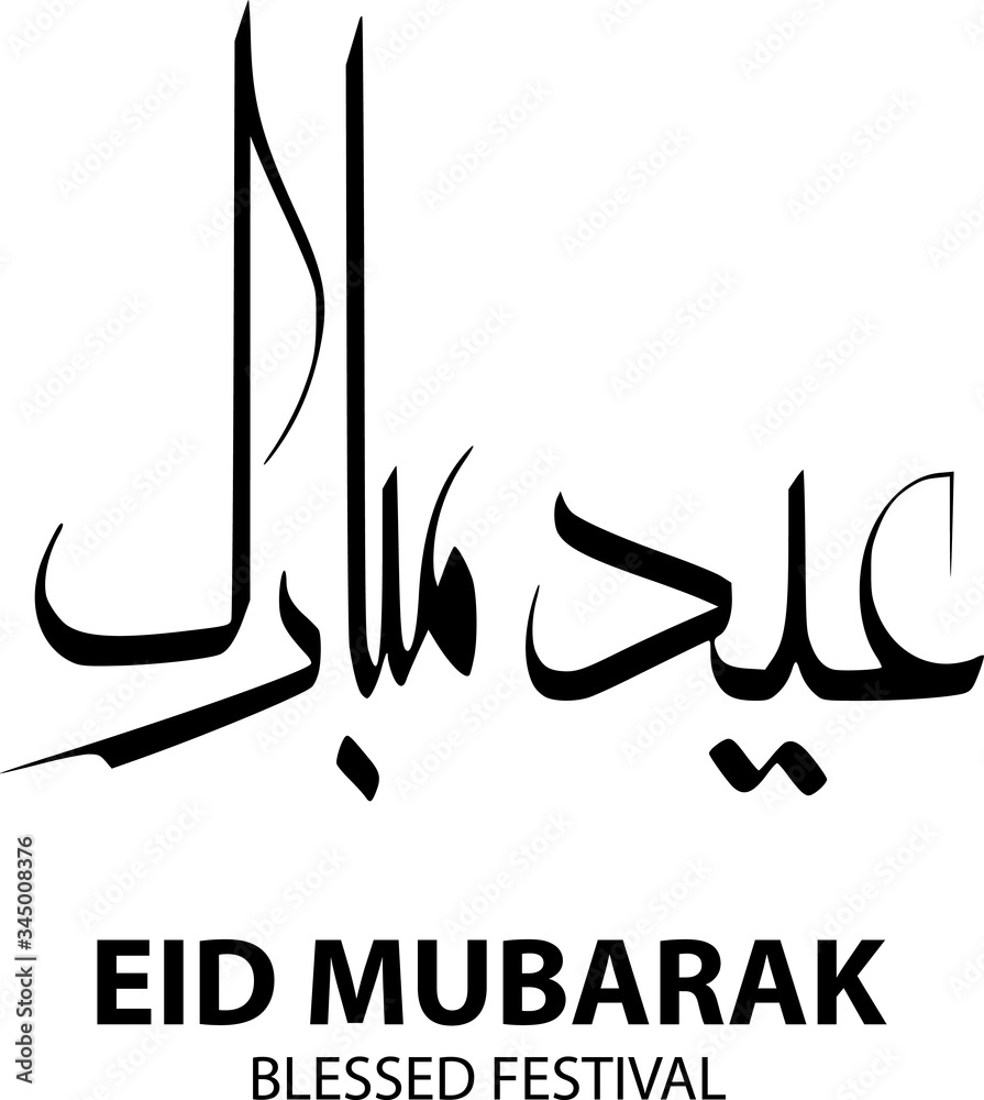 Blessed Festival (Eid Mubarak) in Arabic Calligraphy Moalla Style ...