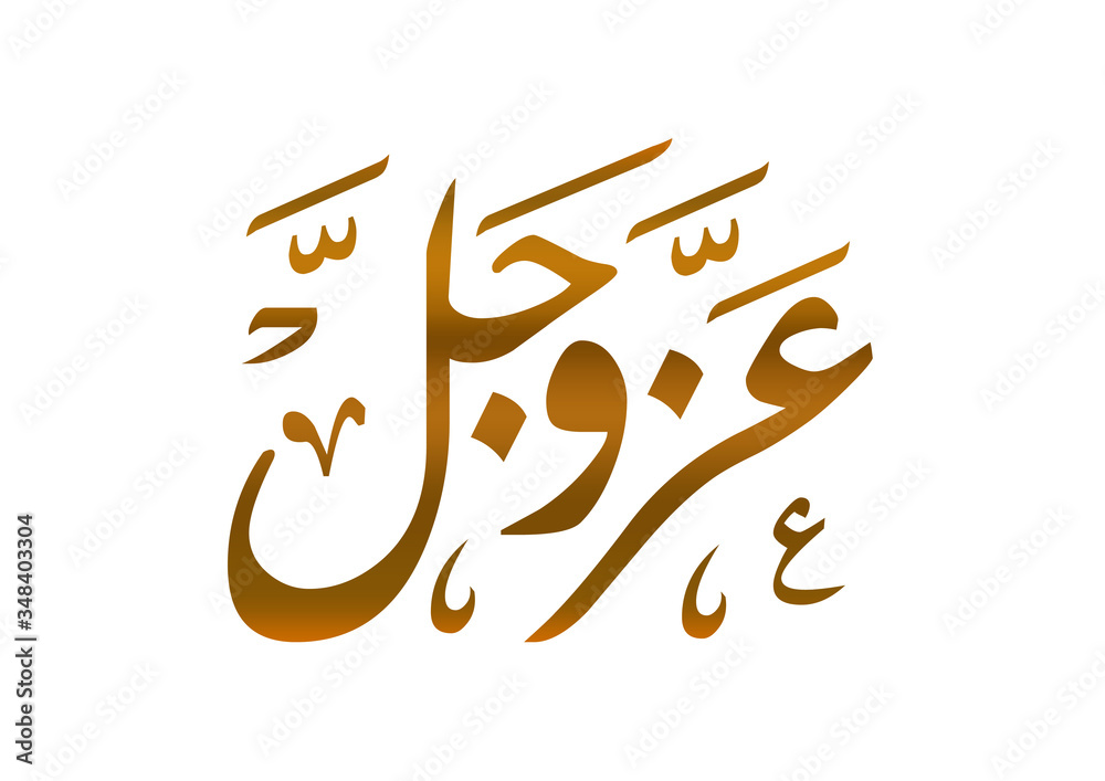azzawa jalla calligraphy arabic Stock Illustration | Adobe Stock