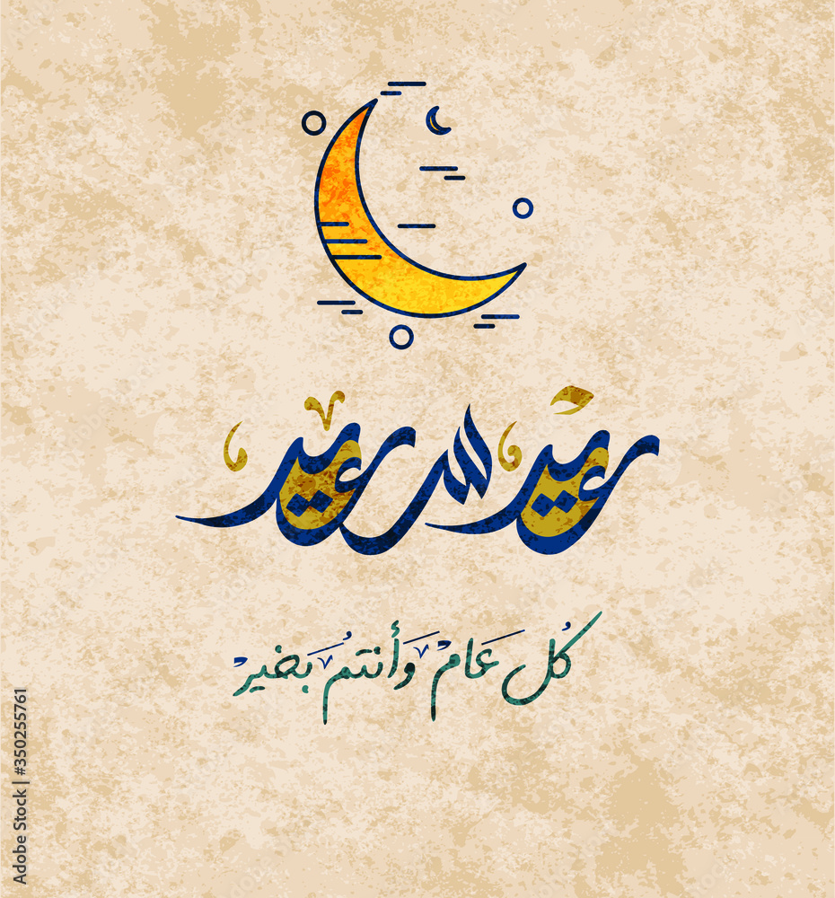 Vetor de happy of Eid "EID Saeed" islamic greeting arabic calligraphy ...