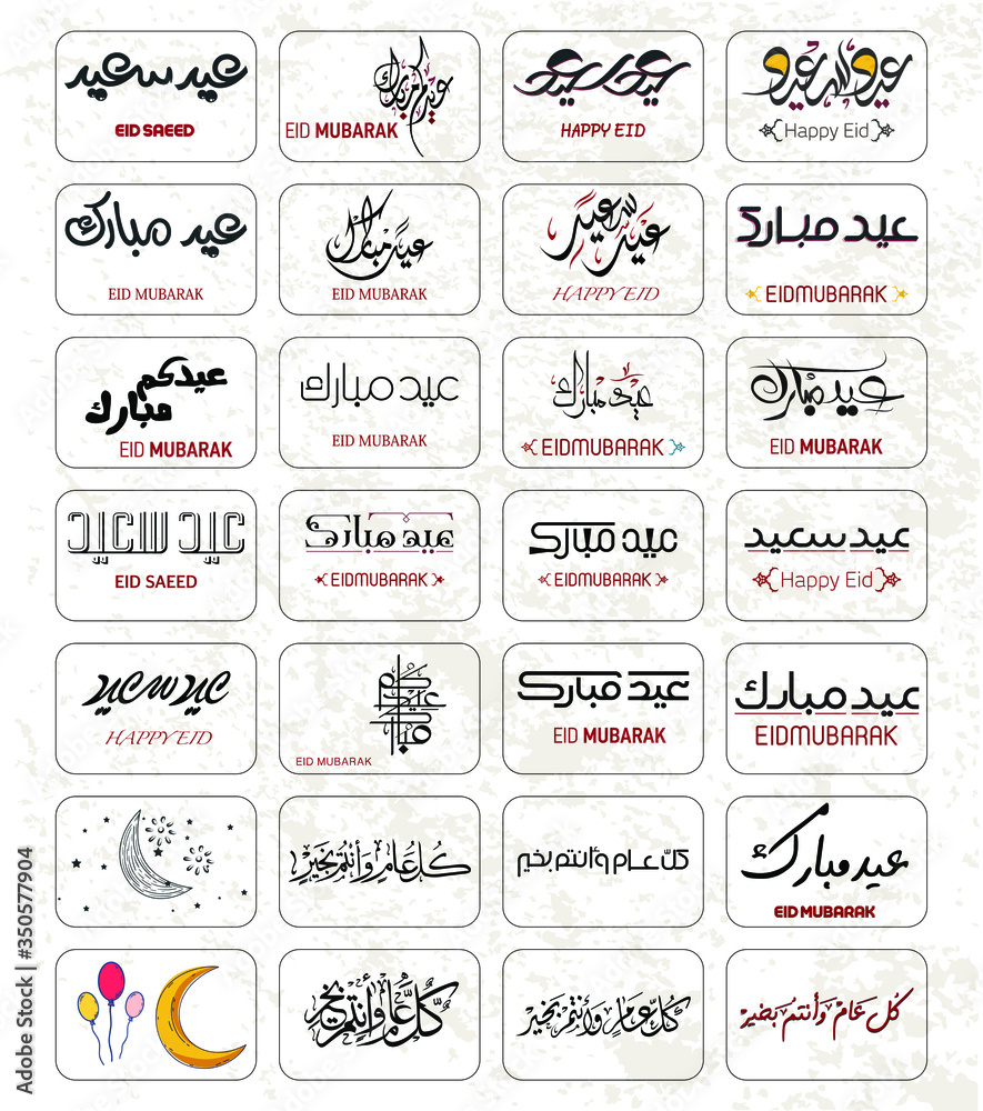 26 Eid scrolls set . Arabic calligraphy. Eid Mubarak, Happy Eid, "happy ...