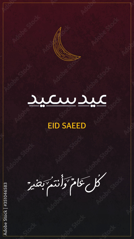 Eid saeed happy eid , Modern design for greeting card. Translation: Eid ...