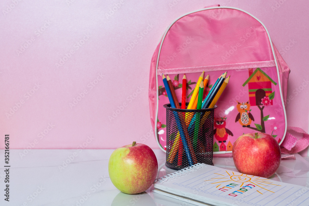 Hebrew lettering back to school. Pink backpack with school supplies on ...