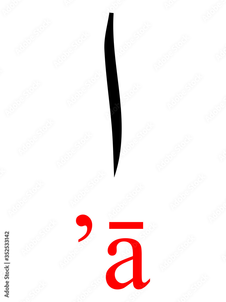 Black Arabic Alphabet Letter ALIF with Red Latin Alphabet ...