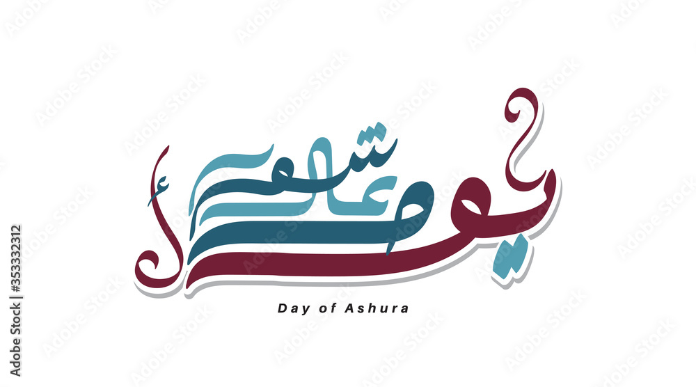 Vector Arabic Calligraphy of Ashura Day. Translated: the tenth day of ...