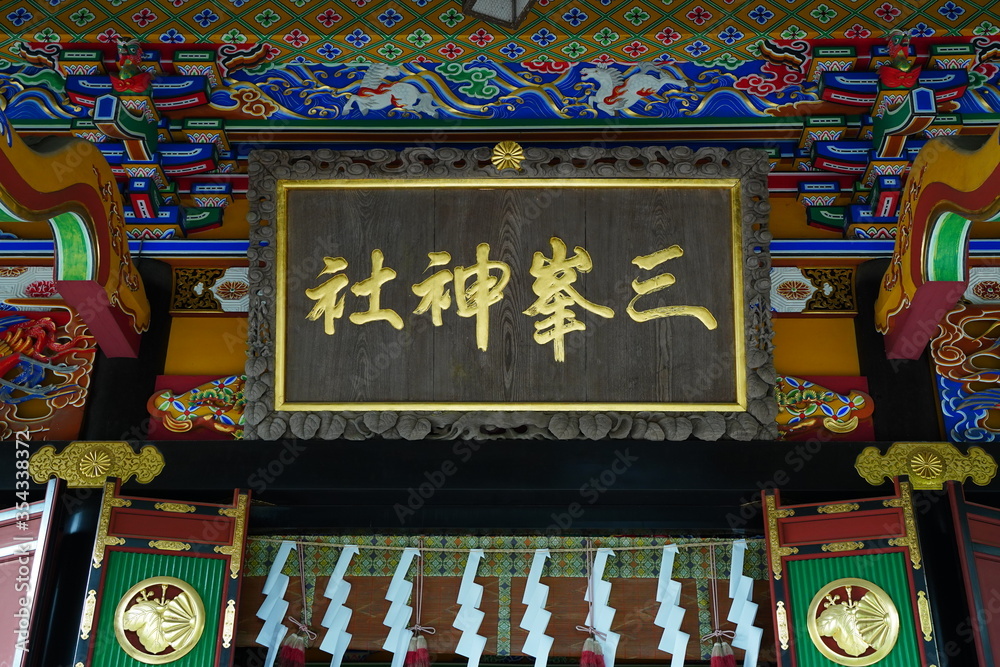 Japanese text is "Mitsumine Jinja Shrine". It's located a front of ...