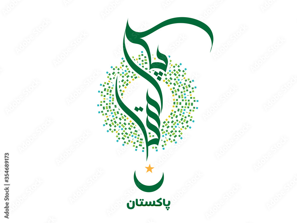 Pakistan written in arabic best use for logo of pakistan Independence ...