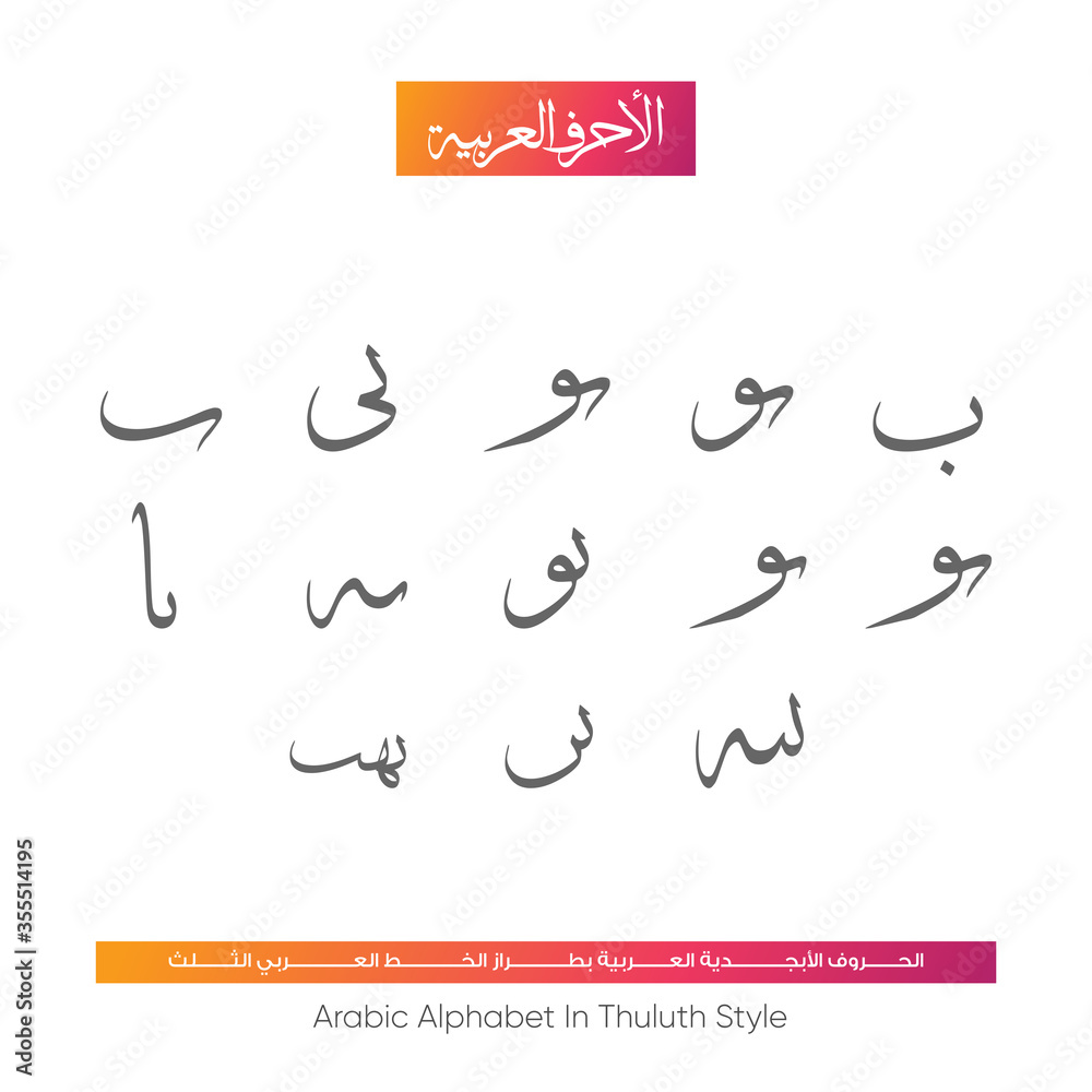 Arabic alphabet letters in Thuluth style, set of Font or text vector ...