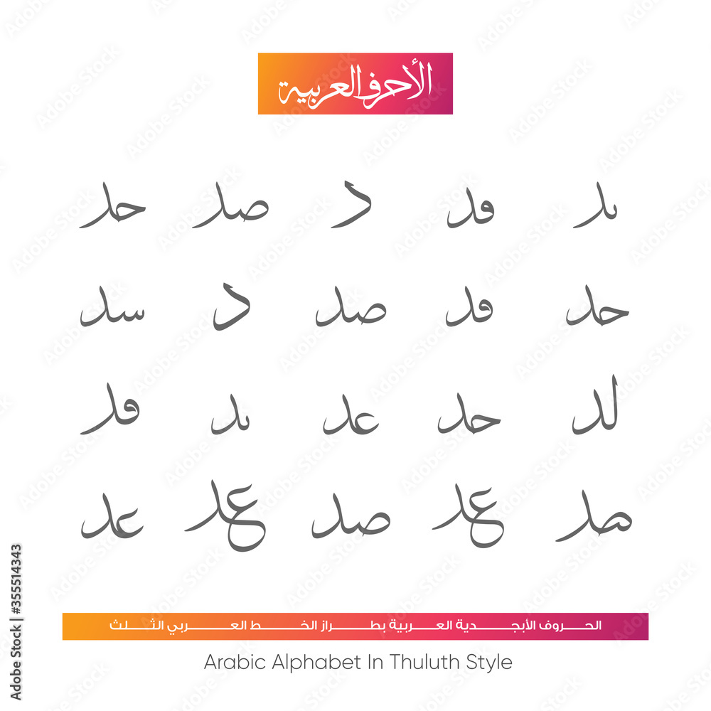 Arabic alphabet letters in Thuluth style, set of Font or text vector ...
