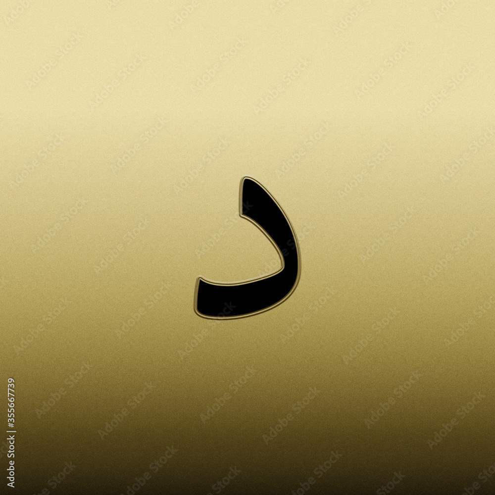 Arabic alphabet letter calligraphy. Black font on gold texture ...