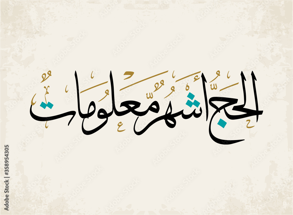 Haj Quranic Aya, Translated: "Hajj is during well-known few months ...