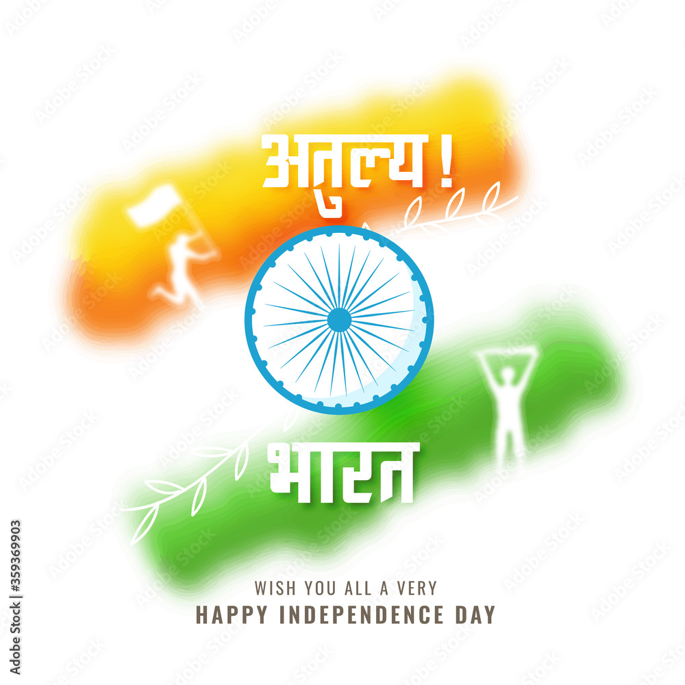 Hindi Language Atulya Bharat (Incredible India) Text with Ashoka Wheel ...