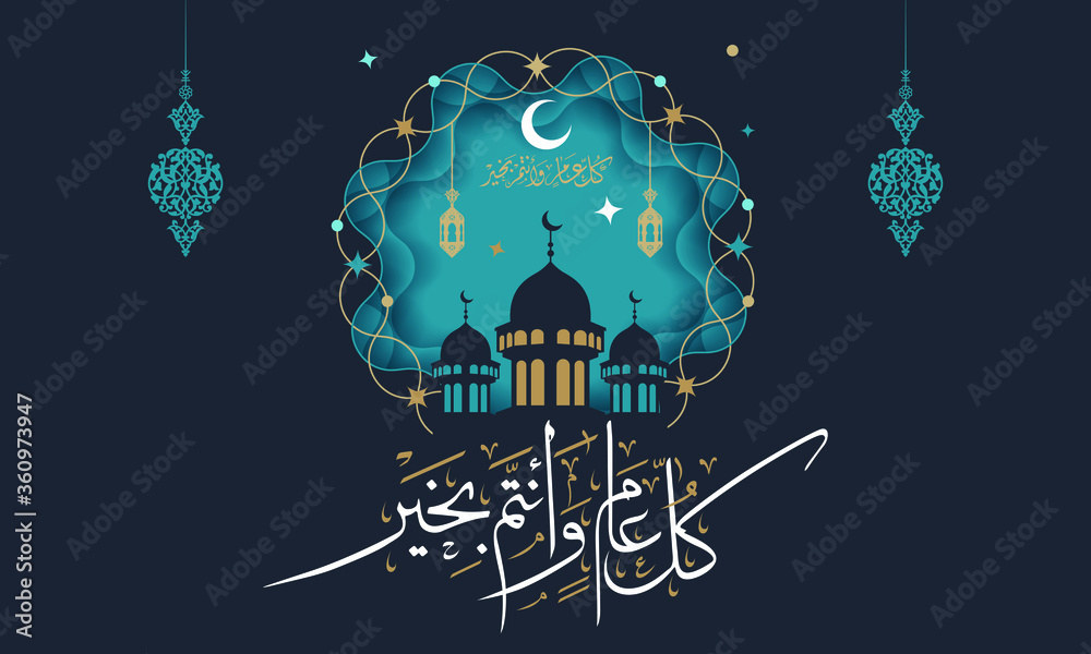 Happy Eid Al Fitr written in Arabic islamic script can be used as a ...