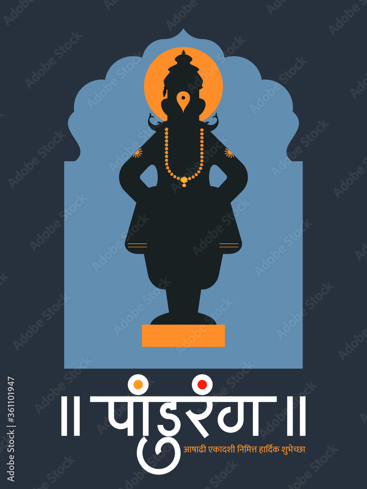 Vitthal Marathi Calligraphy