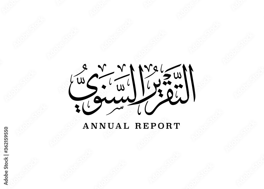 Arabic calligraphy logo for Annual Report wording. creative business ...
