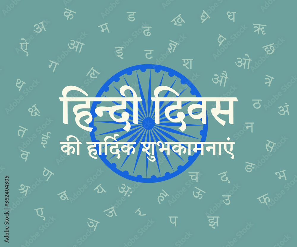 VECTOR ILLUSTRATION FOR INDIAN DAY HINDI DIWAS WITH HINDI TEXT MEANS