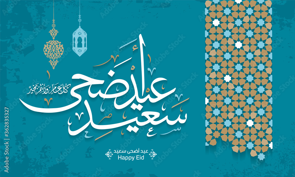 Arabic Islamic typography of text eyd adha said translate (Happy eid ...