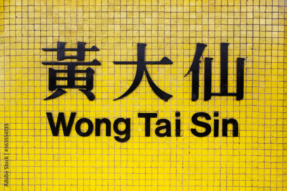 Wong Tai Sin MTR sign for Wong Tai Sin Temple a popular tourist ...