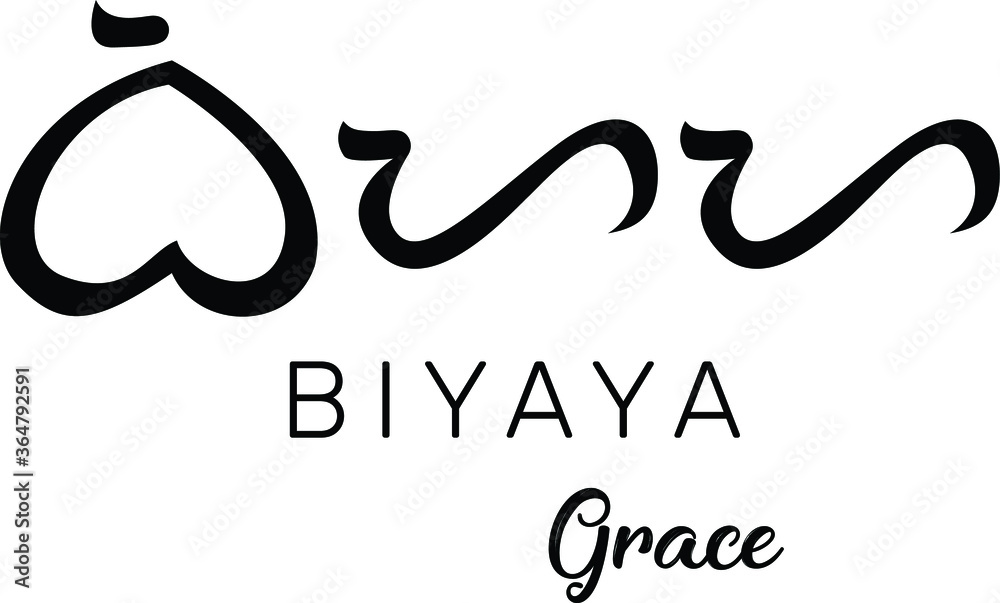 Biyaya Grace Baybayin Filipino Tagalog traditional text Stock Vector ...