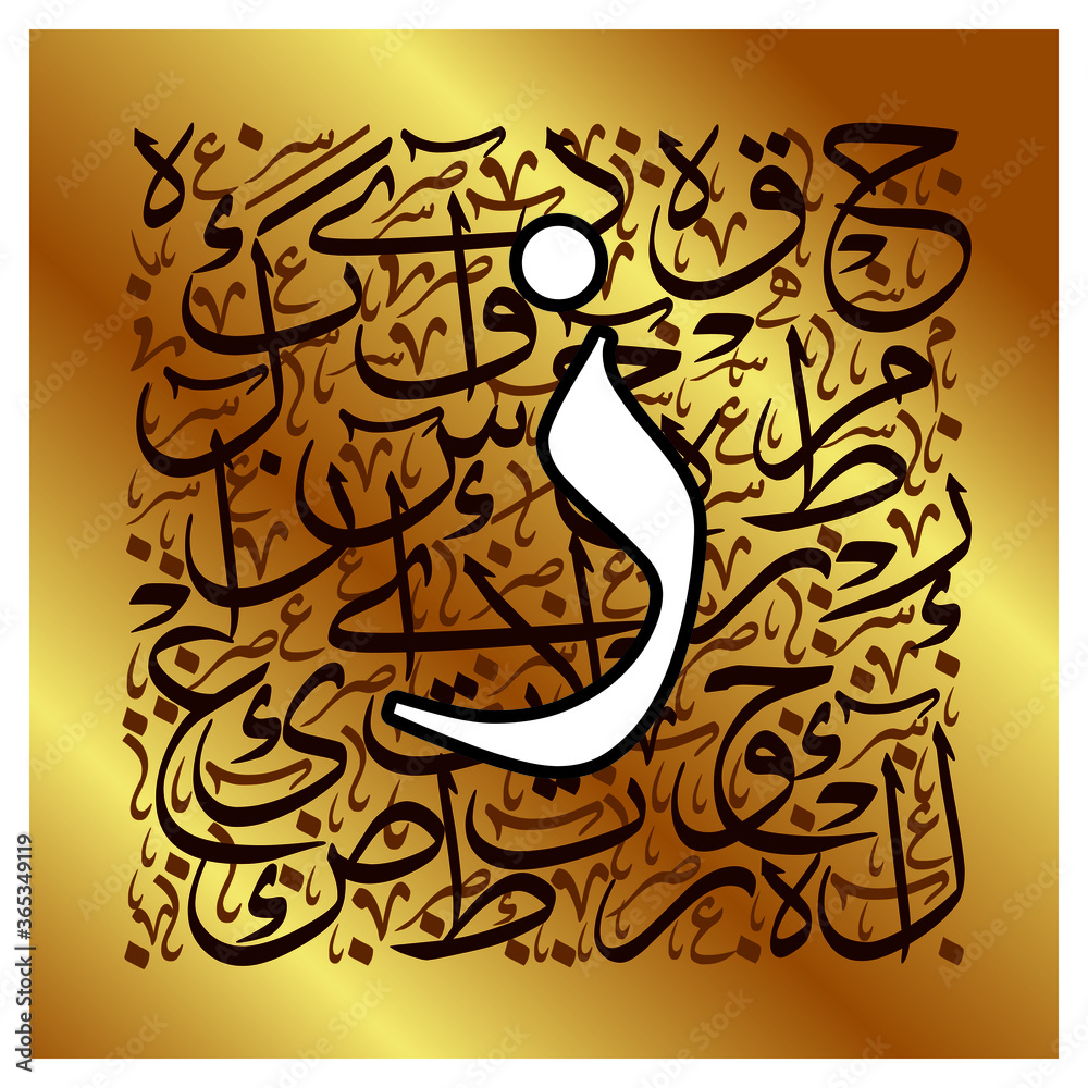 Arabic Calligraphy Alphabet letters or font in mult color Riqa free ...