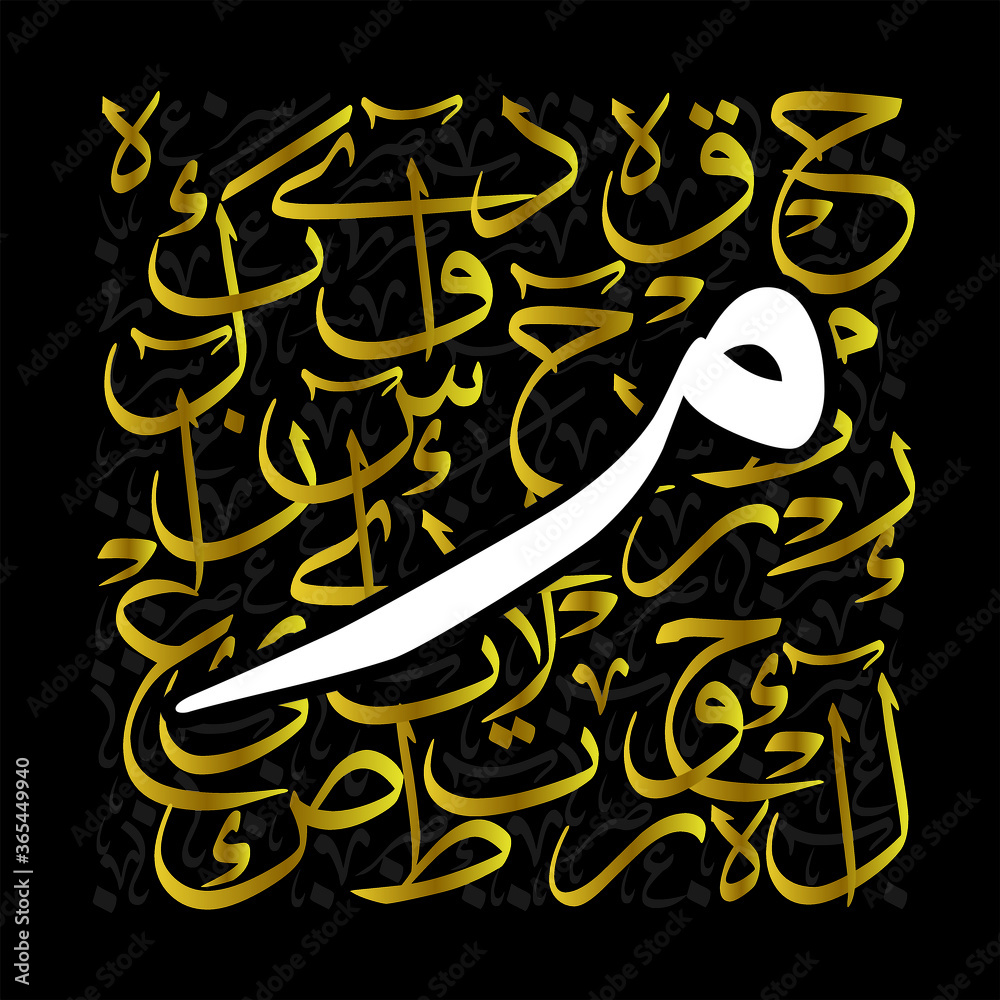Arabic Calligraphy Alphabet letters or font in mult color thuluth style ...