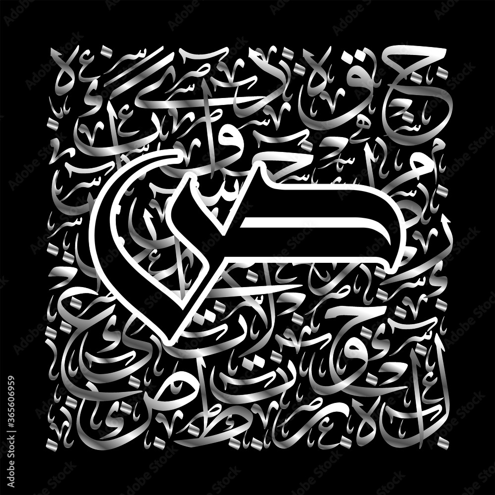 Arabic Calligraphy Alphabet letters or font in mult color Riqa free ...