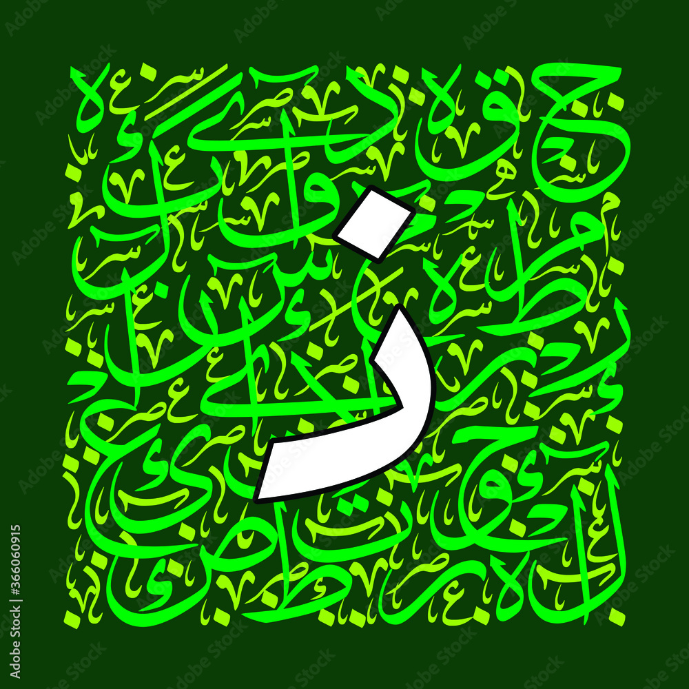 Arabic Calligraphy Alphabet letters or font in mult color Riqqa and ...
